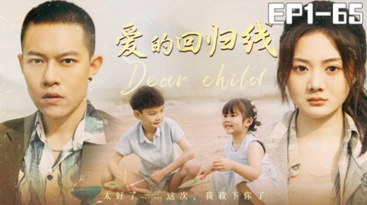 Dear Child Chinese Drama Full Episode Watch Online | Short Drama Review ...
